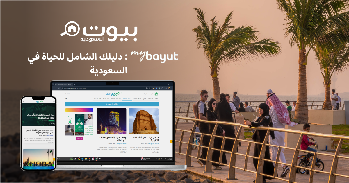 A Blog About Real Estate, Homes, Trends & Life in KSA | Page 31 of 47 ...